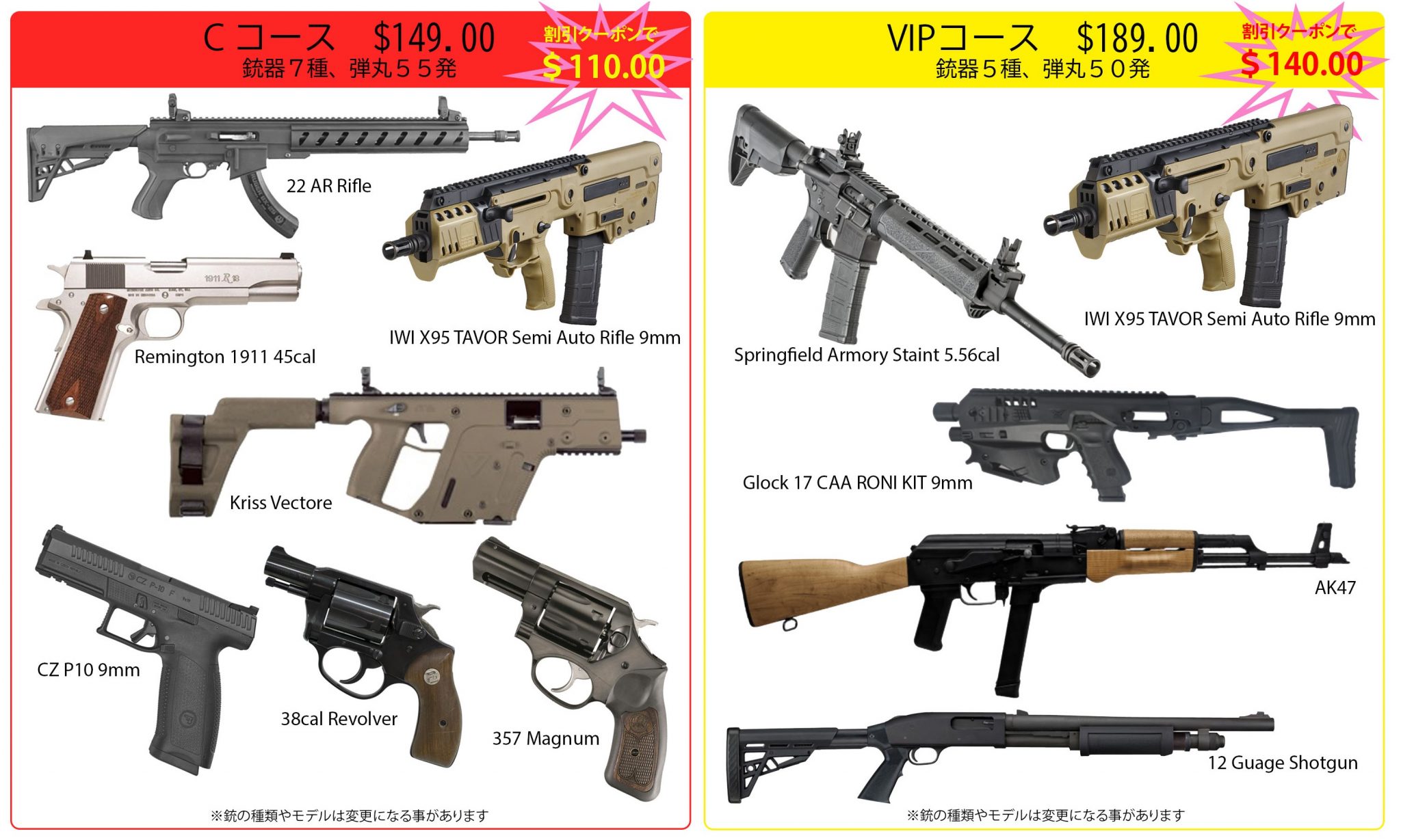 料金表 | 808 Gun Club